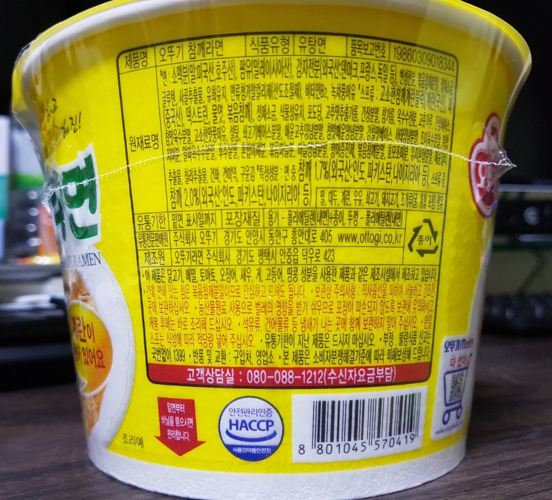 오뚜기 참깨라면 컵라면 칼로리열량 및 영양성분정보 소개 물양조리법 네이버 블로그