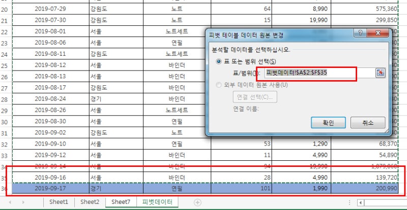 엑셀 팁 21 엑셀에서 많은 데이터를 내가 원하는형태의 보고서만드는 피벗테이블 네이버 블로그