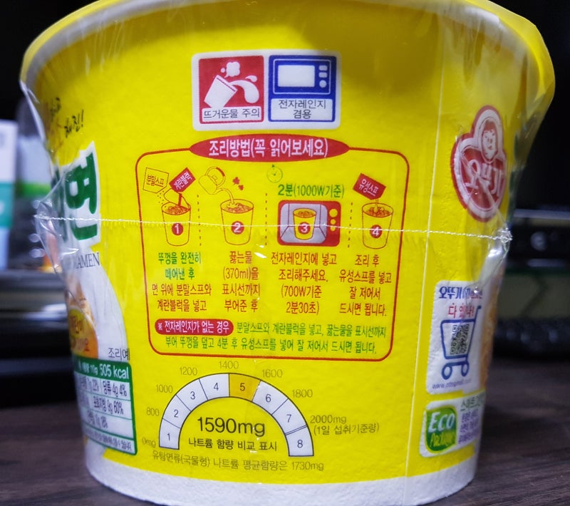 오뚜기 참깨라면 컵라면 칼로리열량 및 영양성분정보 소개 물양조리법 네이버 블로그