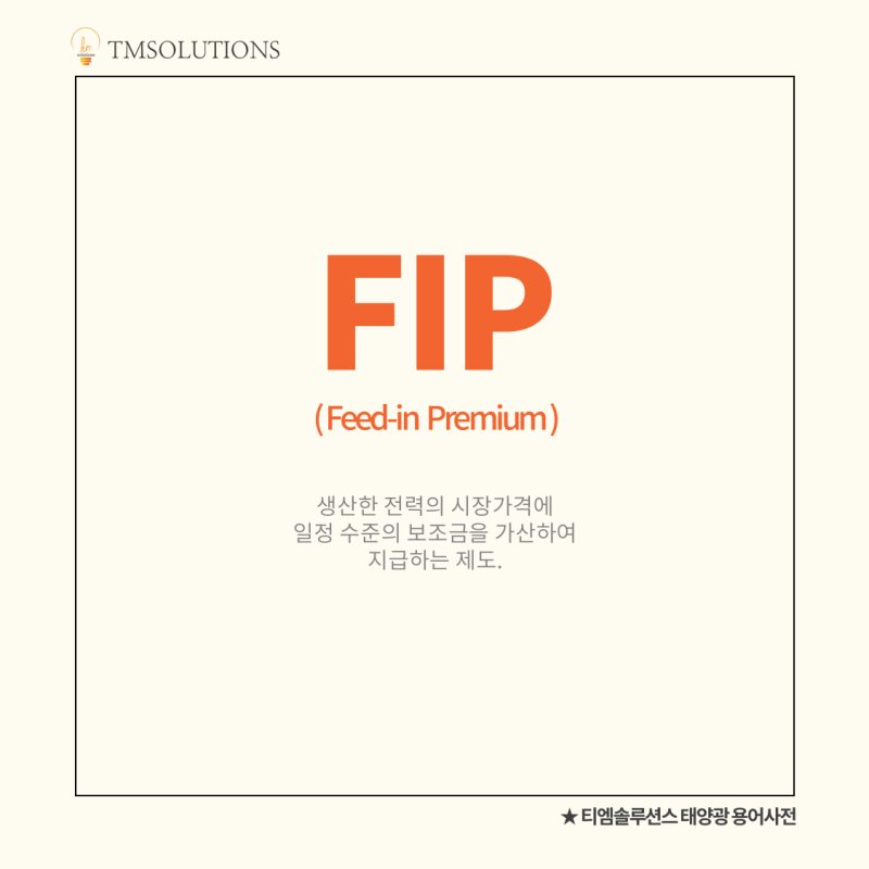 태양광발전사업제도 비교 _ FIT VS FIP : 네이버 블로그