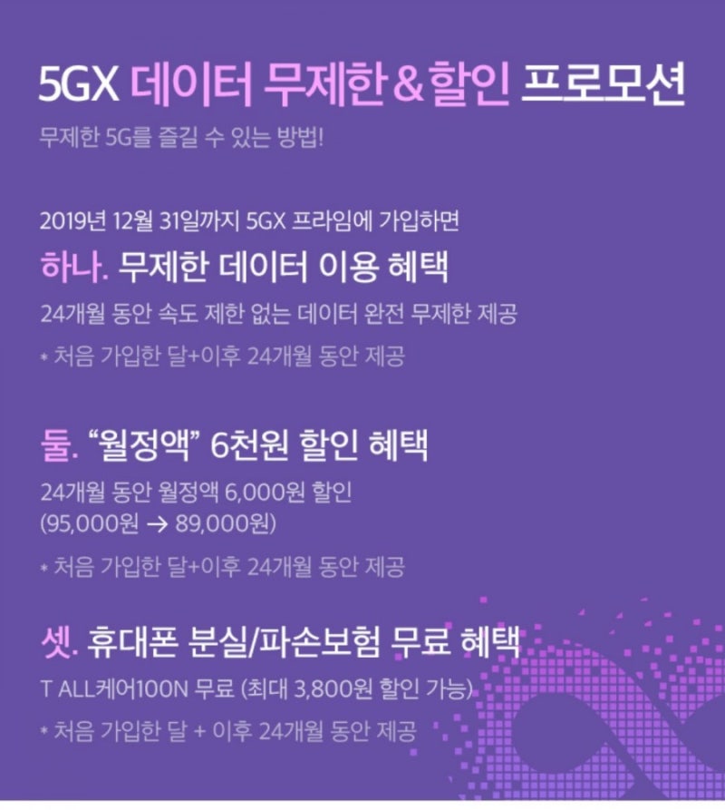 SKT 5G 요금제 5GX 프라임, FLO 앤 데이터, T ALL케어 100N 보험 가입 : 네이버 블로그