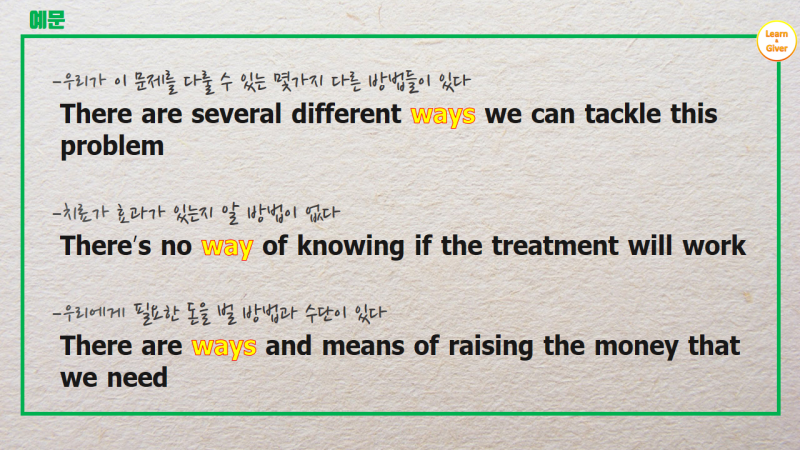 #방법 뉘앙스 차이- Way, Method, Means, Approach, Measure, Strategy #영어단어 #유의어 ...