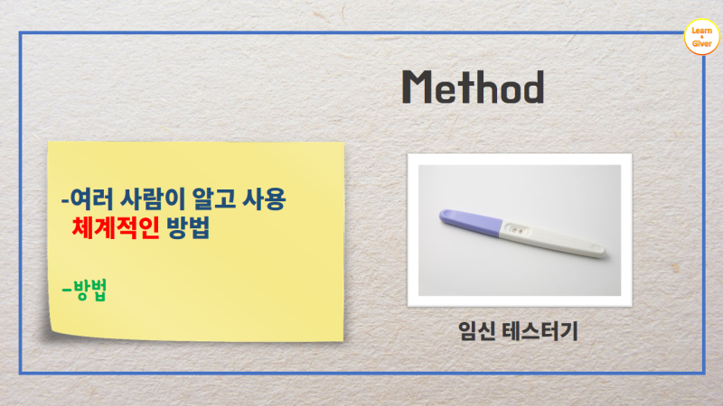 #방법 뉘앙스 차이- Way, Method, Means, Approach, Measure, Strategy #영어단어 #유의어 ...