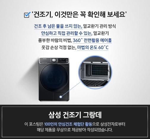 겨울철 빨래 걱정 뚝 한달 반 사용 총평 삼성 건조기 그랑데가 있어서 든든해요~ 네이버 블로그