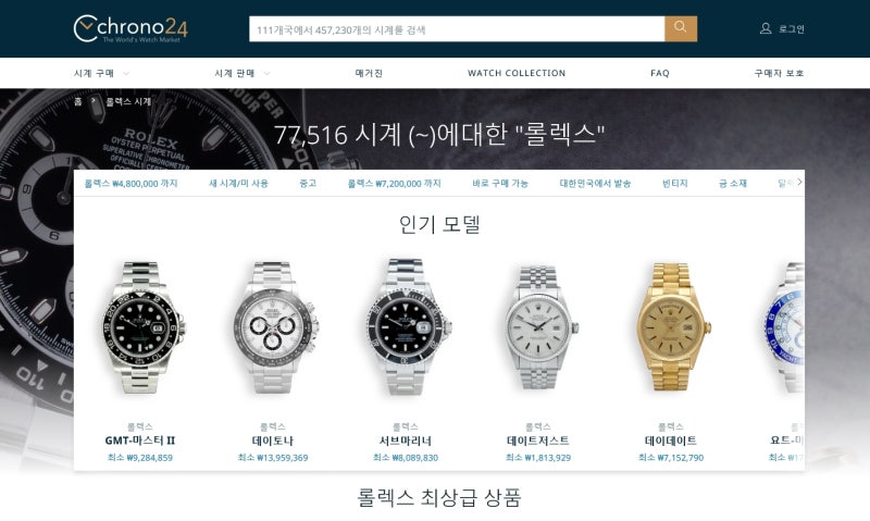 [일상 #69] - 크로노24 (chrono24)에서 마음에 드는 시계 구입 및 판매. : 네이버 블로그