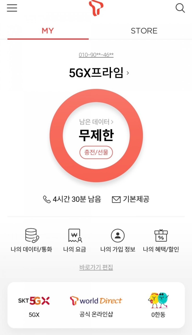 SKT 5G 요금제 5GX 프라임, FLO 앤 데이터, T ALL케어 100N 보험 가입 : 네이버 블로그