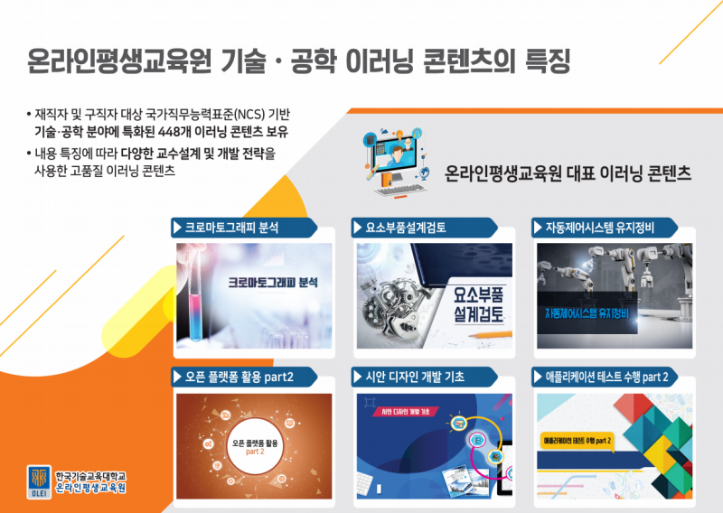 [e-koreatech/한국기술교육대학교/STEP]온라인평생교육원을 소개합니다!! : 네이버 블로그