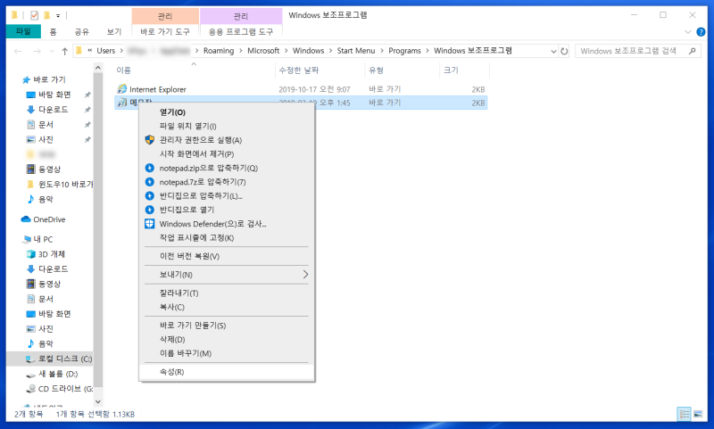 윈도우10 메모장 바로가기 단축키 만들기 네이버 블로그