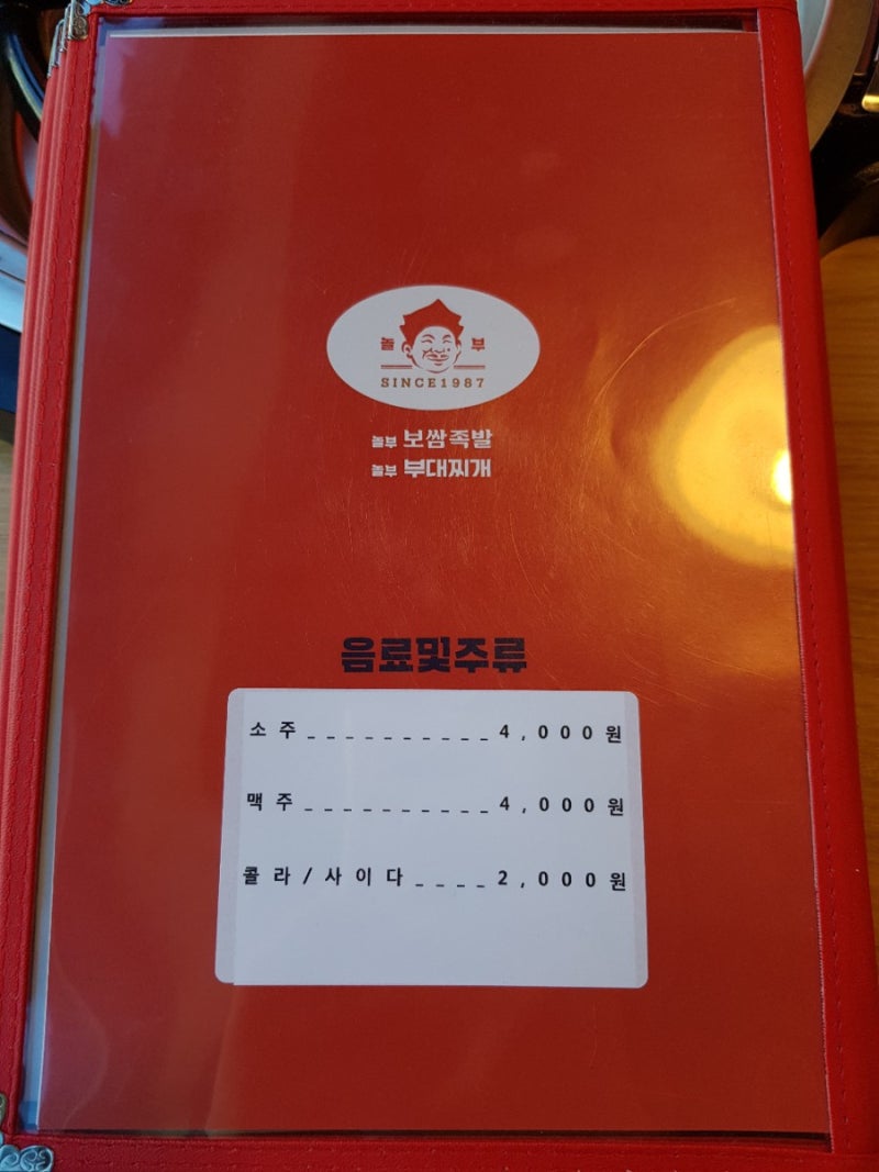 진주 충무공동 놀부부대찌개and놀부보쌈족발 통핑세트 후기 네이버 블로그