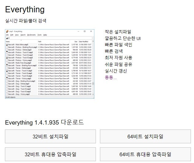 빠르고 가벼운 파일 검색기 voidtools Everything 소개 윈도우 검색 툴 추천 : 네이버 블로그