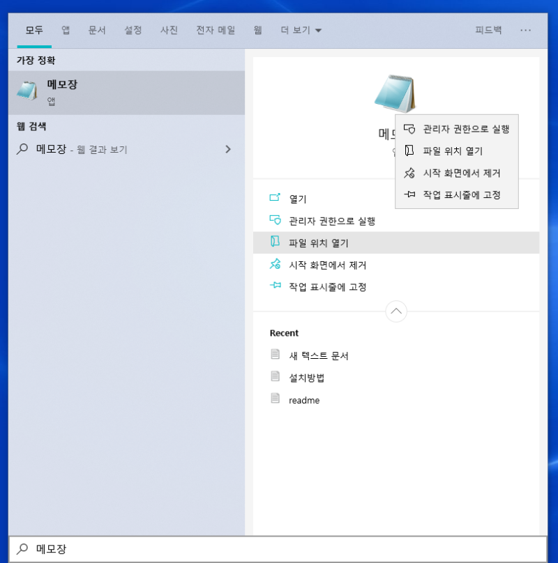 윈도우10 메모장 바로가기 단축키 만들기 네이버 블로그