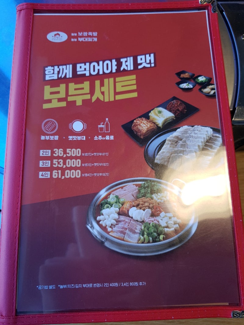 진주 충무공동 놀부부대찌개and놀부보쌈족발 통핑세트 후기 네이버 블로그