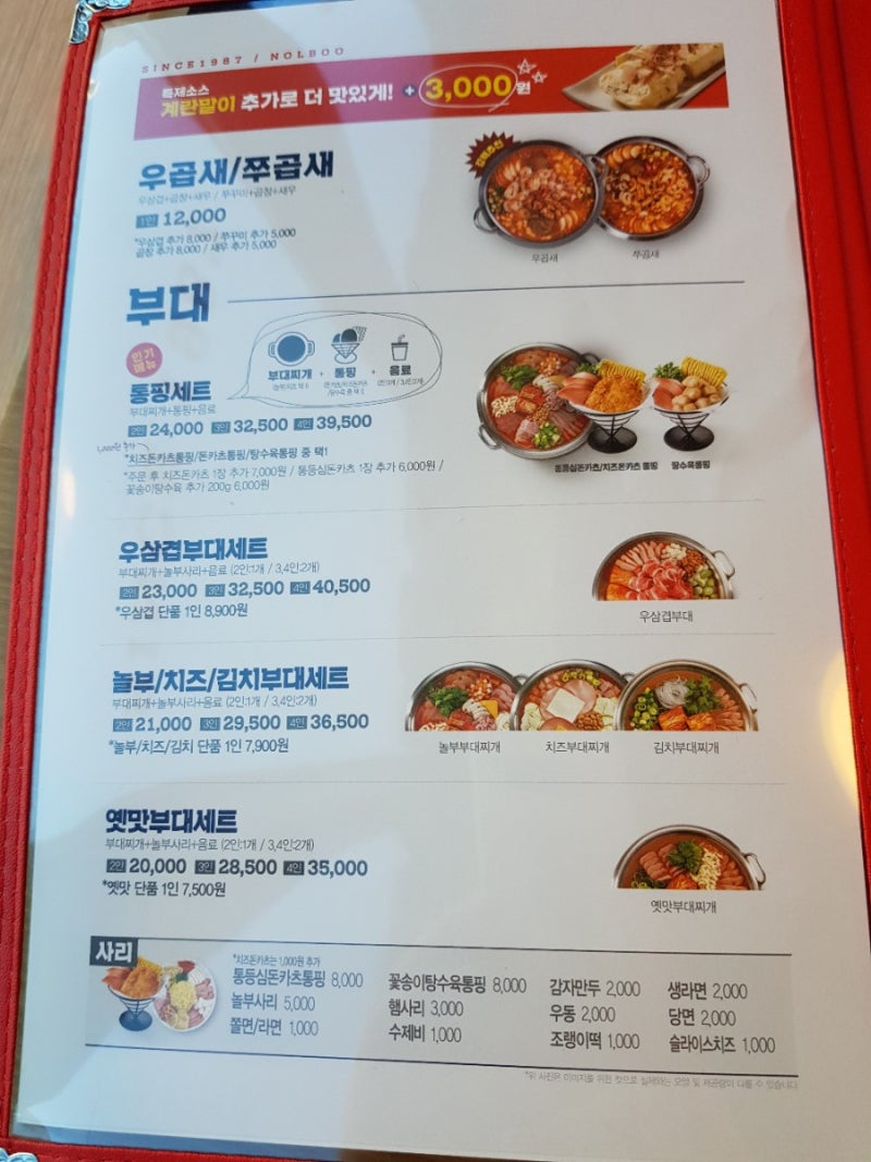 진주 충무공동 놀부부대찌개and놀부보쌈족발 통핑세트 후기 네이버 블로그