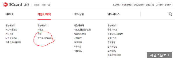 비씨 탑포인트 Top 사용방법 및 현금전환 하기 네이버 블로그