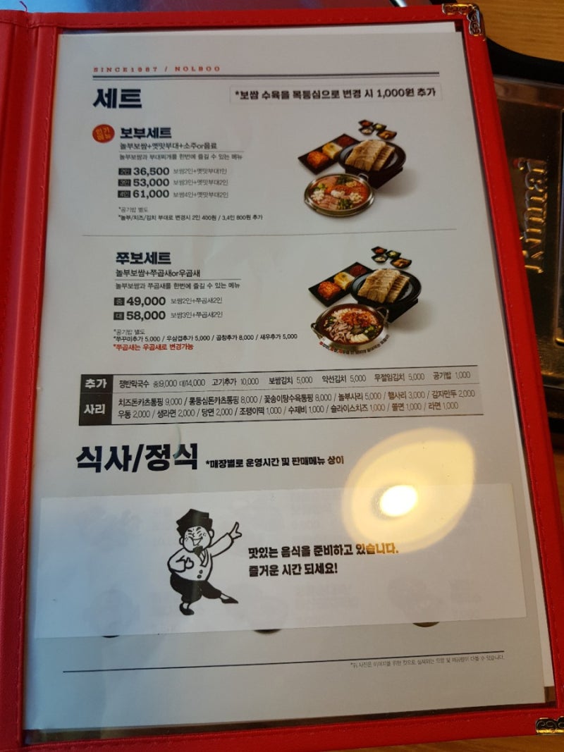 진주 충무공동 놀부부대찌개and놀부보쌈족발 통핑세트 후기 네이버 블로그