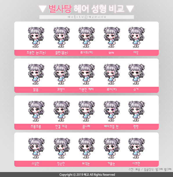 Kms 캐시 메이플스토리 여자헤어사전 별사탕 헤어 And 인기 성형 비교 네이버 블로그
