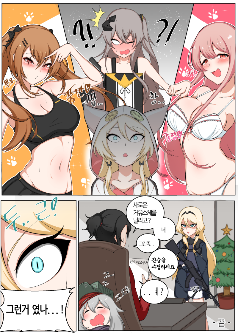 소녀전선 만화 고양이랑 친해지고 싶은 안구사 만화 네이버 블로그