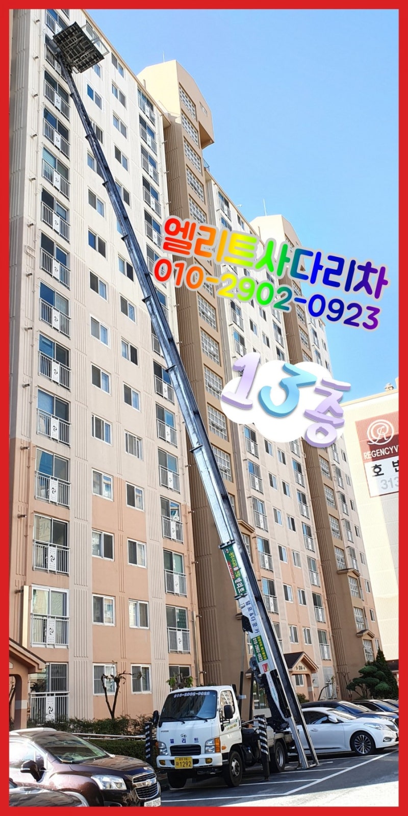 ⭐광주사다리차 ⭐산월동사다리차 ⭐쌍촌동사다리차 ⭐세븐익스프레스 ⭐광주광역시 ⭐전남사다리차 ⭐자동덤프 ⭐다운카 ⭐요금 ⭐가격 ⭐