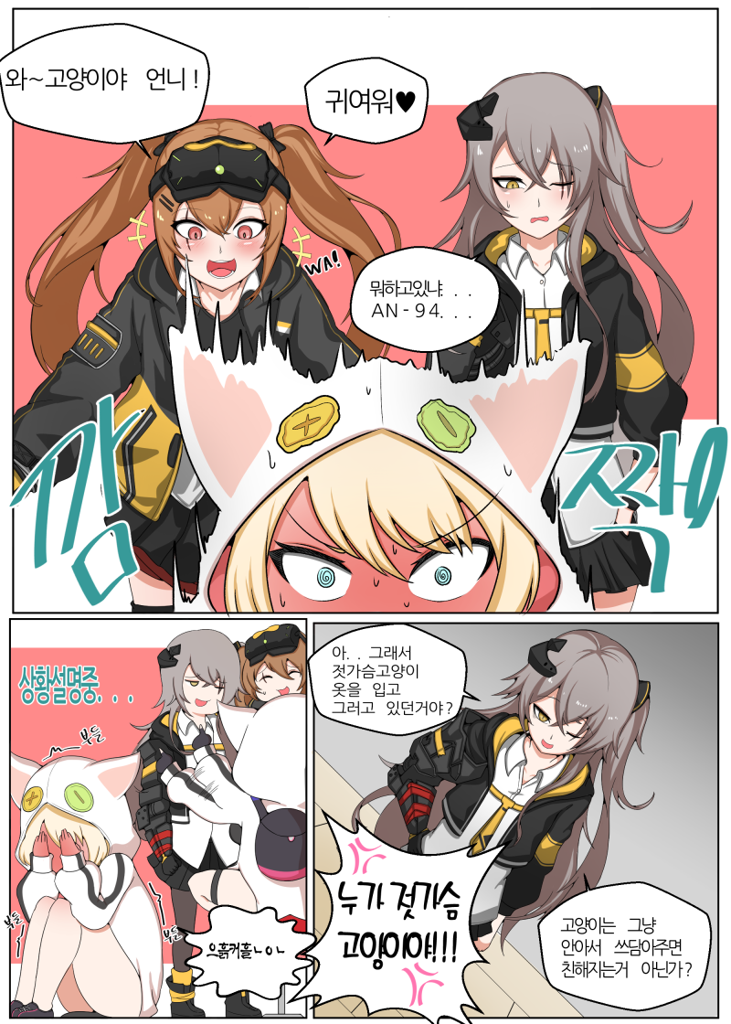 소녀전선 만화 고양이랑 친해지고 싶은 안구사 만화 네이버 블로그