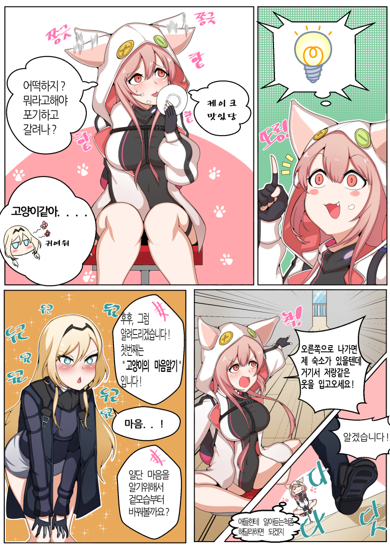 소녀전선 만화 고양이랑 친해지고 싶은 안구사 만화 네이버 블로그