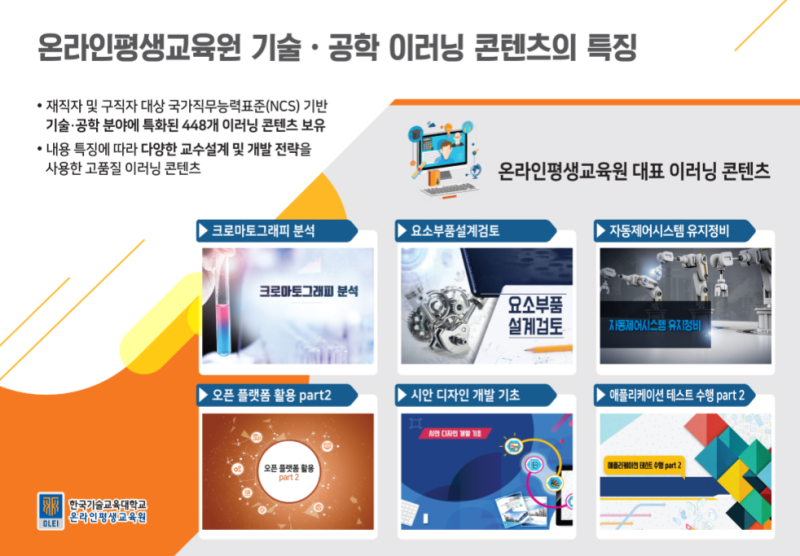 [STEP] e- koreatech 온라인 평생교육원 소개 : 네이버 블로그