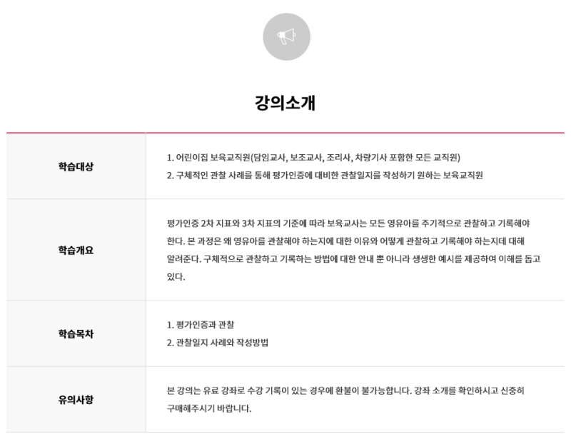 알짜닷컴 평가인증을 위한 관찰일지 작성법어린이집관찰일지어린이집 평가인증어린이집 문서평가인증준비누리과정개정누리과정
