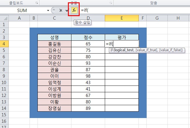 엑셀 팁 22 엑셀에서 조건에 맞는 결과보여주기 If 함수사용법 네이버 블로그
