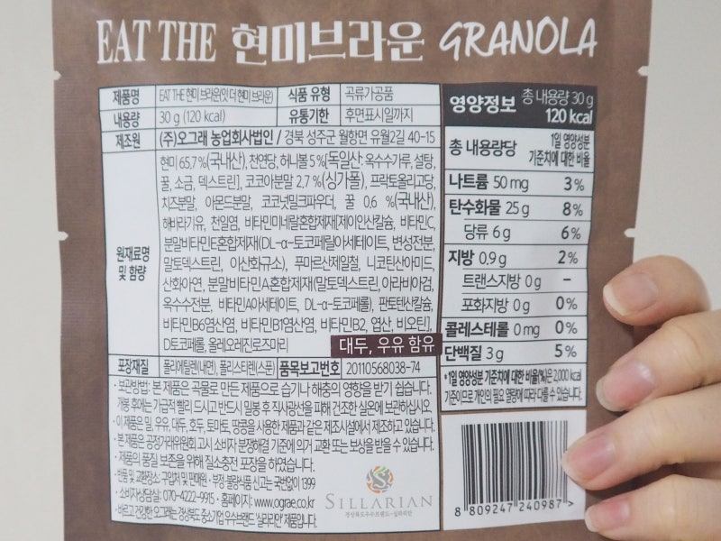 한끼대용 건강식 현미 간식추천 아침 간편식 시리얼 추천 오그래 그래놀라 씨리얼 : 네이버 블로그