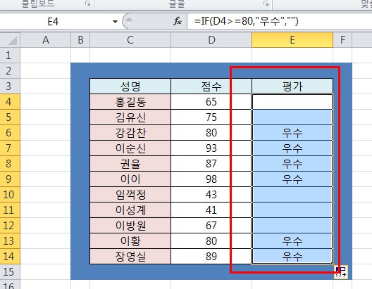 엑셀 팁 22 엑셀에서 조건에 맞는 결과보여주기 If 함수사용법 네이버 블로그
