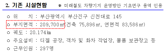 범천차량기지 부산신항이전 예타 최종 선정 네이버 블로그