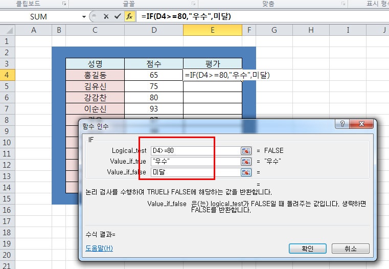 엑셀 팁 22 엑셀에서 조건에 맞는 결과보여주기 If 함수사용법 네이버 블로그