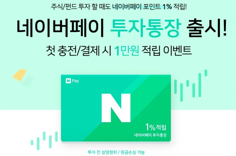 삼성증권x네이버페이 투자통장 출시 재테크와 이벤트를 동시에 네이버 블로그