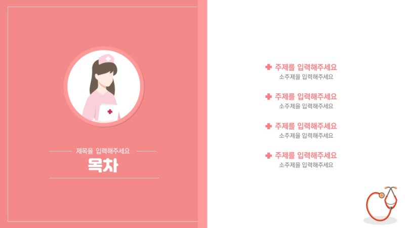 간호학 과 Ppt 템플릿 무료 지금 다운로드하고 명확하고 전문적인 간호 교육 자료 제작하세요