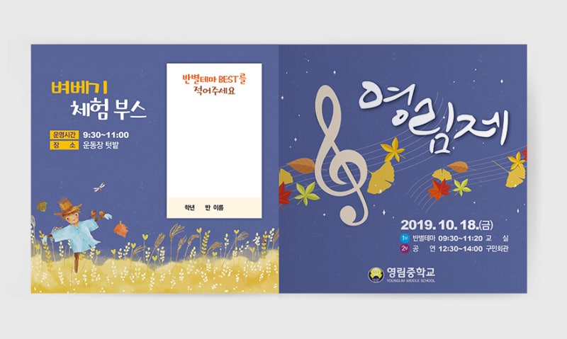 〔학교 축제 포스터〕 포스터 전단지 초대장 리플렛 음악회 연극 페스티벌 리플렛 축제홍보물 줌에듀디자인