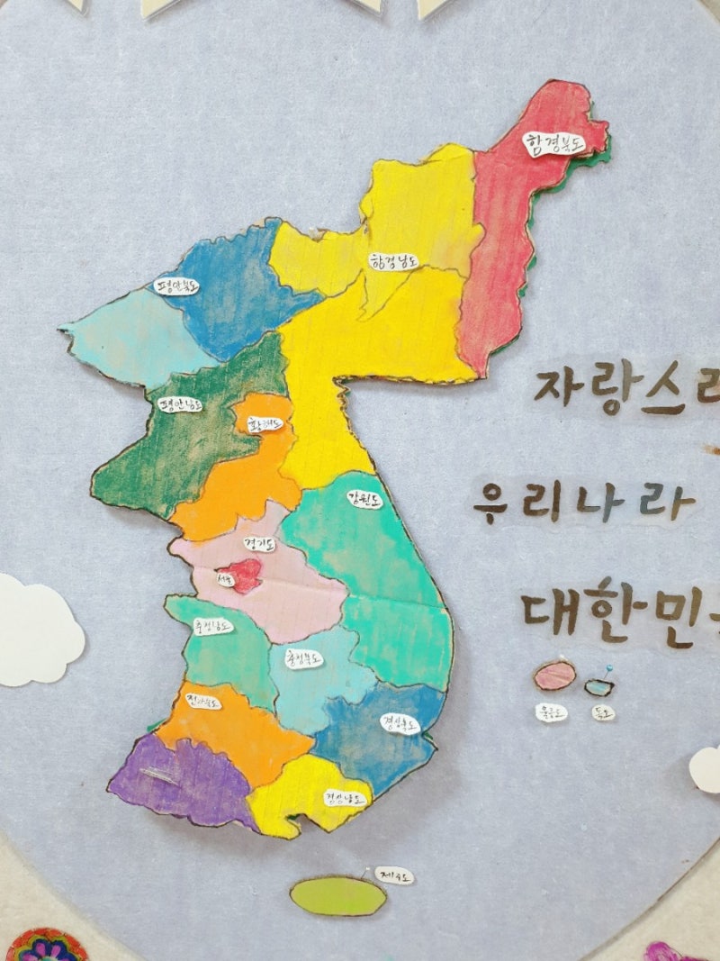 우리나라 미술활동 유아미술 우리나라 지도 만들기 우리나라 환경판 광복절 활동 네이버 블로그