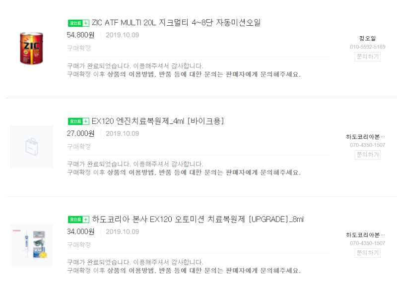 촉새의 Sm5 미션오일 순환식 교환 하도 미션치료복원제 사용기 Feat 일산 Ds모터스 네이버 블로그