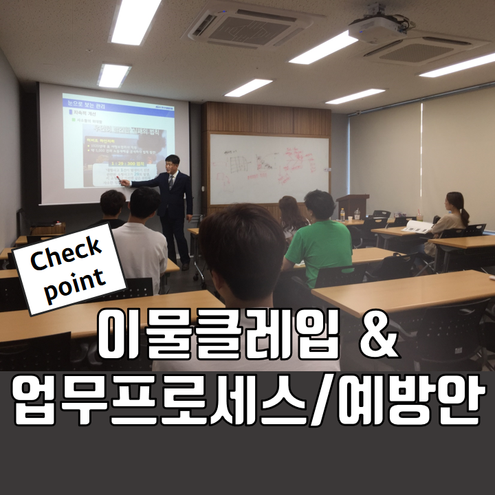Kfi 식품회사 클레임 처리 어떻게 하고 계세요 823 교육후기 네이버 블로그