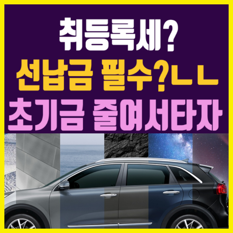 기아 더뉴 니로 하이브리드hev 장기렌트 Vs 플러그인하이브리드phev 장기렌터카 연비차량가 보조금 혜택 가격