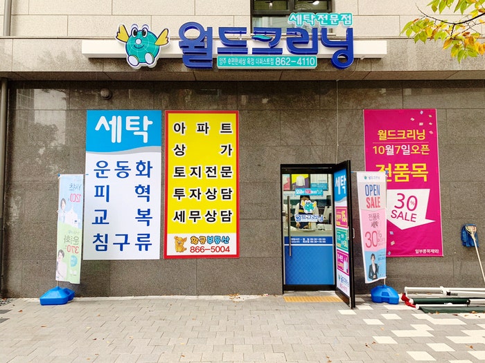 옥정동 세탁소 옥정동 빨래방 월드크리닝 양주e편한세상옥정더퍼스트점 오픈했습니다~ 네이버 블로그