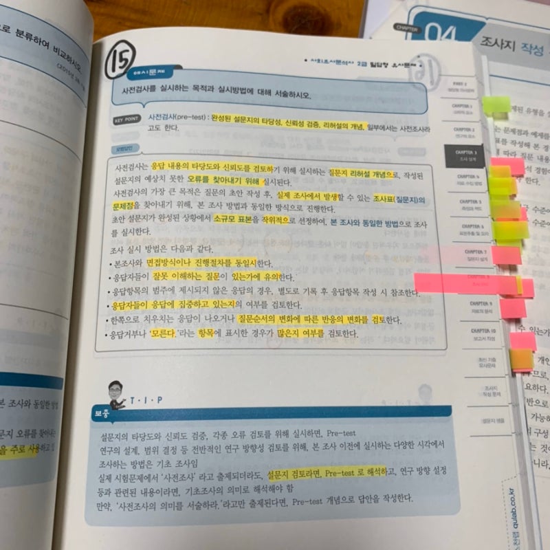 사회조사분석사2급 필답형 후기책추천공부방법설문지예측 네이버 블로그