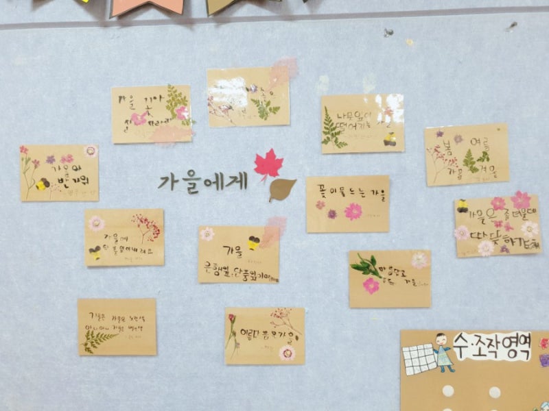 어린이집 가을 환경판가을 미술활동 가을 책갈피 만들기 붓글씨쓰기 네이버 블로그