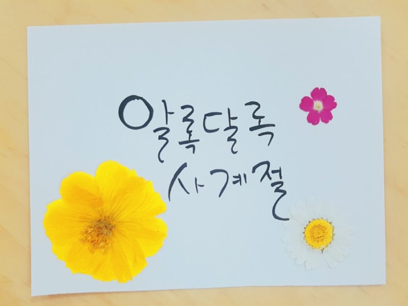 어린이집 가을 환경판가을 미술활동 가을 책갈피 만들기 붓글씨쓰기 네이버 블로그