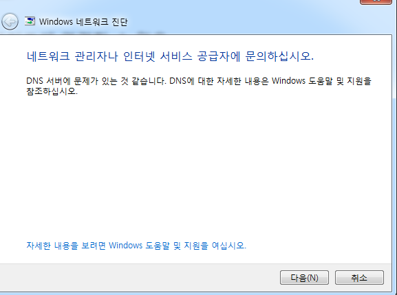 사이트에 연결할수 없음 Dns서버문제 간단 해결방법 네이버 블로그