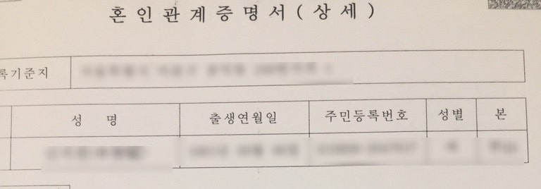 공덕역 여의도 용산 혼인관계증명서 가족관계증명서 기본증명서 일본어 번역하다 네이버 블로그