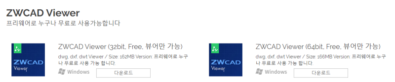 [솔루션코리아] ZWCAD Viewer 뷰어 안내 : 네이버 블로그