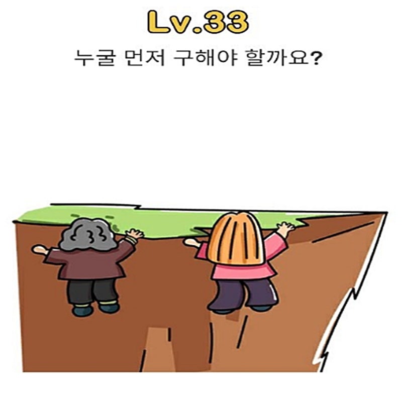 Brain out 32 정답 공략 : 네이버 블로그