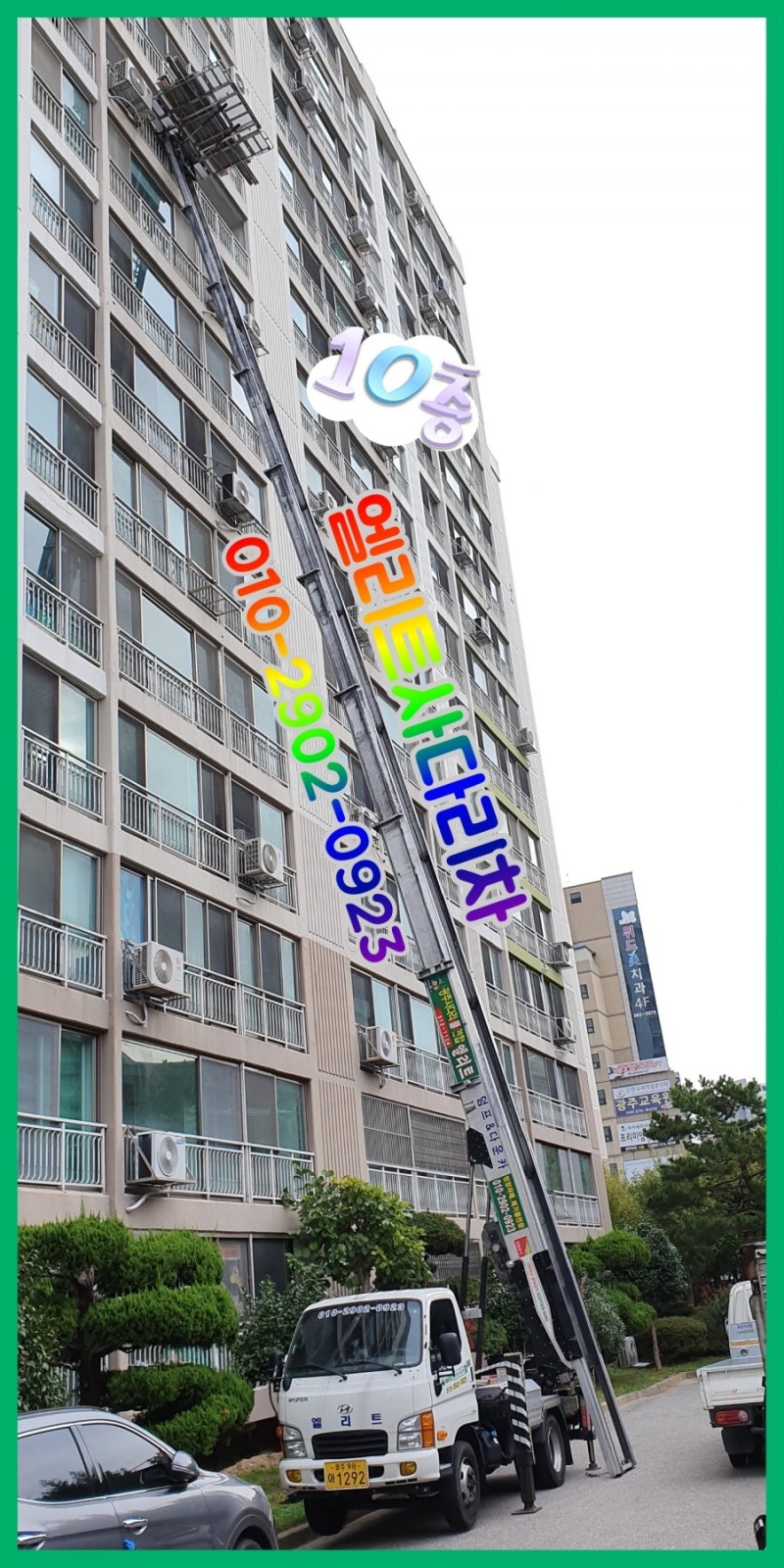 ⭐광주사다리차 ⭐치평동 ⭐10층 ⭐윈체 ⭐상무지구 ⭐서구 ⭐광주광역시 ⭐전남사다리차 ⭐자동덤프 ⭐다운카 ⭐요금 ⭐가격 ⭐사용료