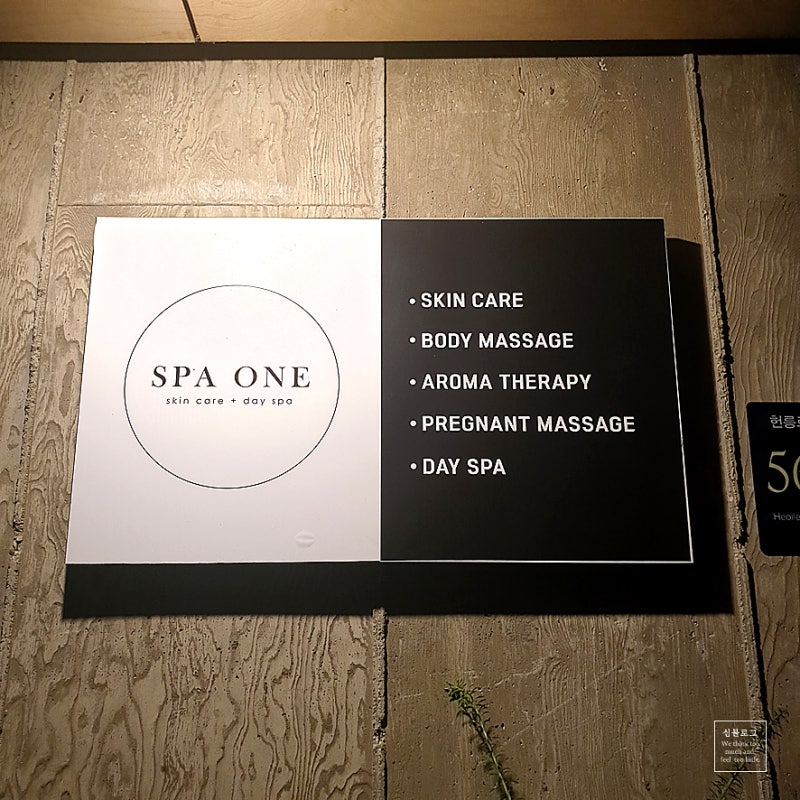 세곡동 및 자곡동 피부관리 강남 호텔식 스파 SPAONE 강추추 : 네이버 블로그