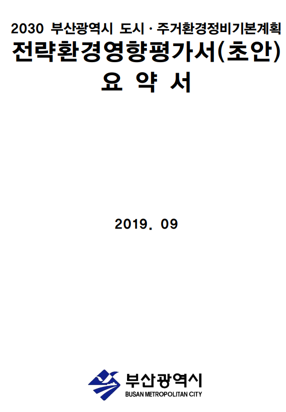 정비구역이 되고 싶어요2019 부산광역시 도시 및 주거환경정비사업의 이해업무편람을 보세요 네이버 블로그