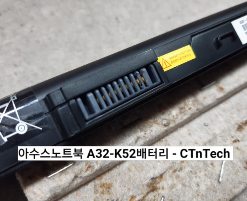 ASUS노트북 배터리 A32-K52 모델 개인고객용 재생 및 용량 업그레이드 - 비타캠핑 회원 : 네이버 블로그